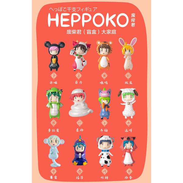 DODOWO Heppoko Zodiac Series Blind Box | PLAYe